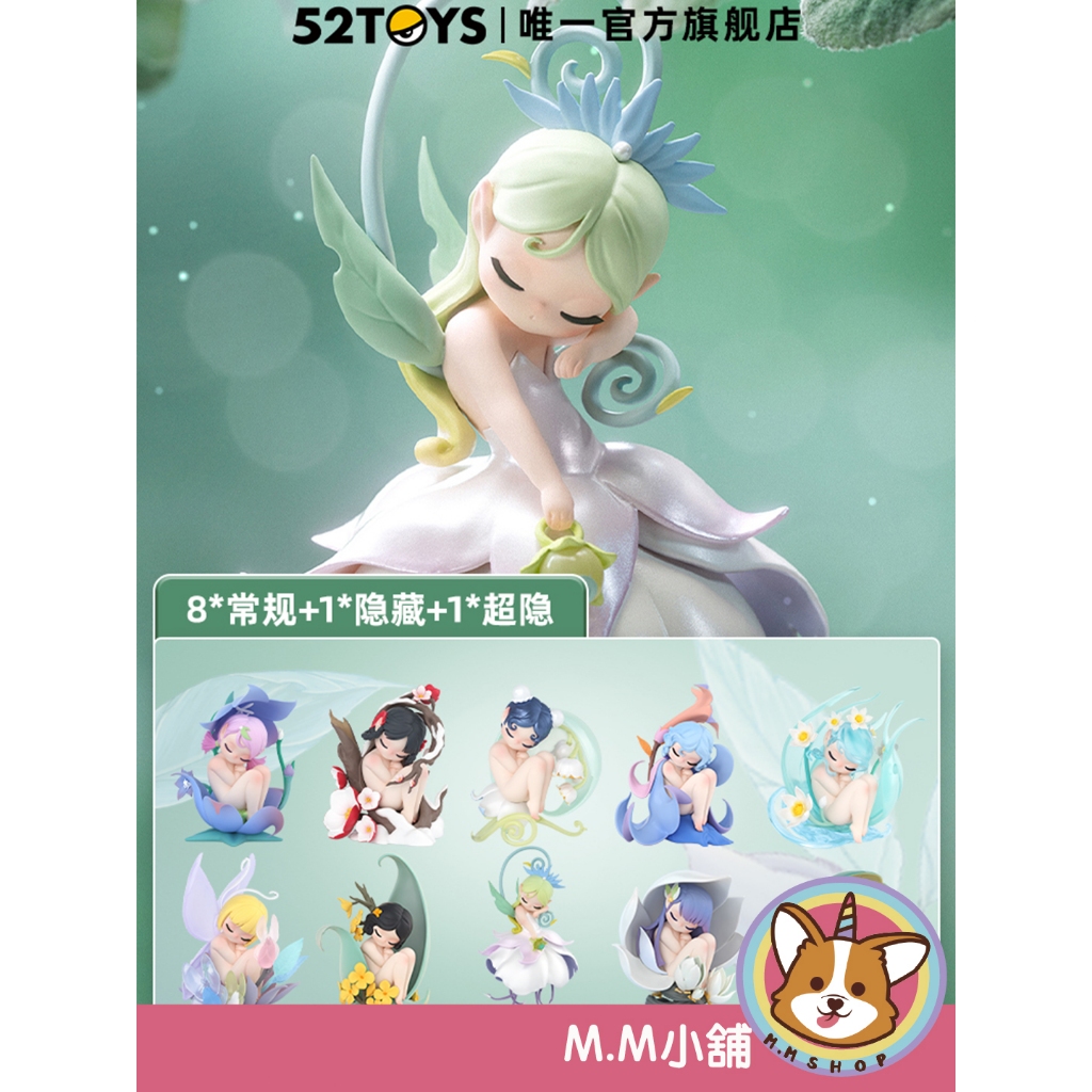 【M.M小舖】『補貨中』 52TOYS Sleep 花之精靈 精靈 睡覺 睡眠 盲盒 盒抽 一中盒8入 | 蝦皮購物