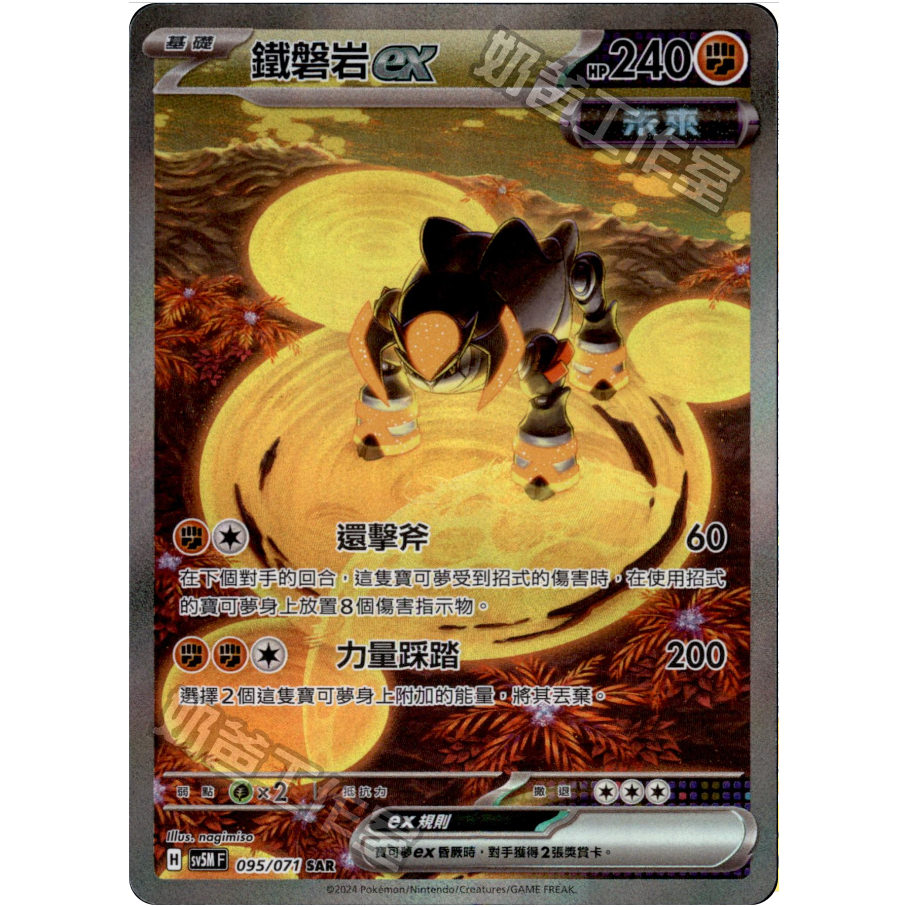 【輪空】 PTCG。★鐵磐岩ex SAR★。異度審判 SV5M | 蝦皮購物