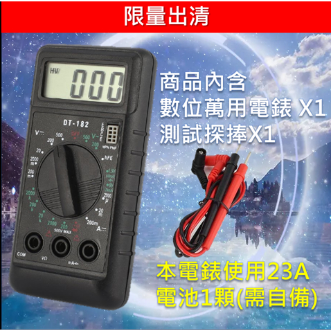 DT-182三用電表 萬用電錶 數位型 液晶顯示 三用電錶 附探針 電壓表 電壓測量 | 蝦皮購物