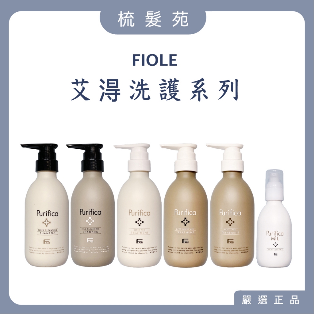 『梳髮苑』FIOLE F.aid 艾淂系列 艾淂洗髮精 艾淂保護膜 羽潤 輕潤 極潤 雪透光賦活乳 | 蝦皮購物