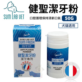SUM LAB VET 健聖寵物營養保健品 舒眼錠50錠｜潔牙粉50G 法國原裝進口 眼睛明亮 口腔護理 『Q老闆寵物』 | 蝦皮購物
