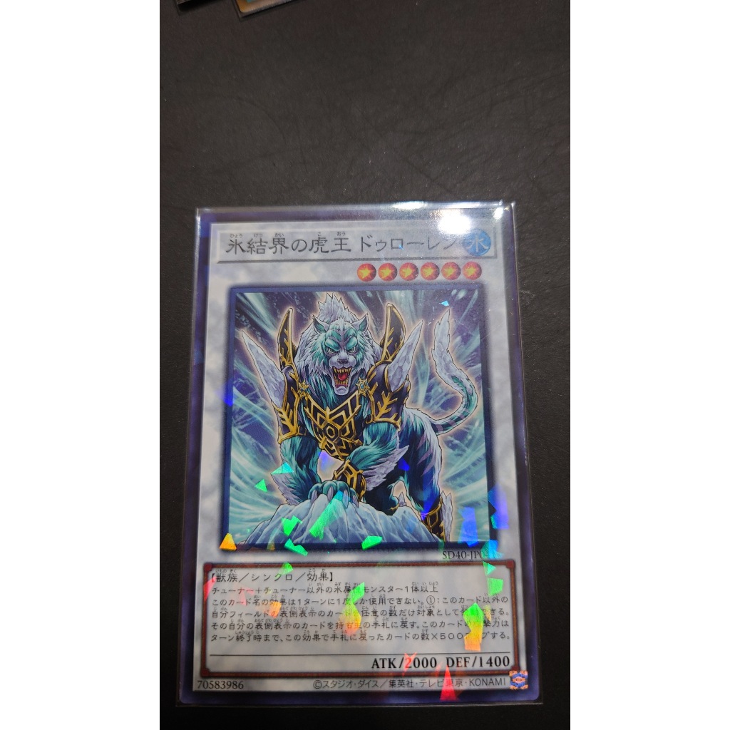 [ PM本舖 ] 日版 遊戲王 SD40-JP041 冰結界的虎王多樓蘭 碎鑽 | 蝦皮購物