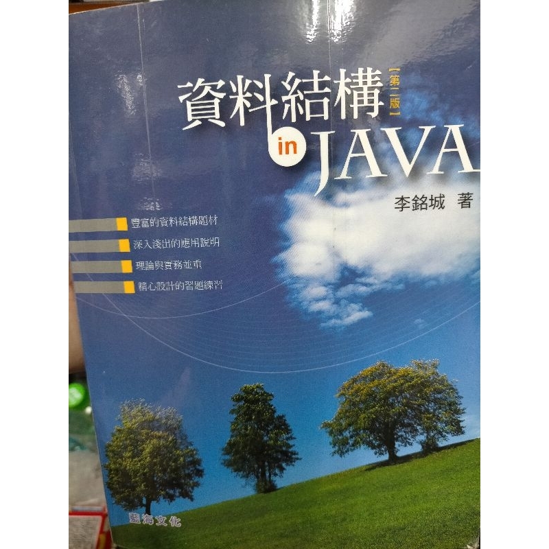 資料結構 資結 資料結構使用java 資工 資結 資管 Data Structures 蝦皮購物 4869