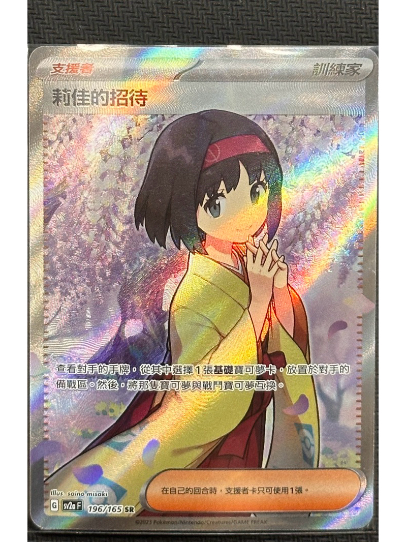 《天天抽好卡》莉佳的招待 SR 全圖 151 PTCG | 蝦皮購物