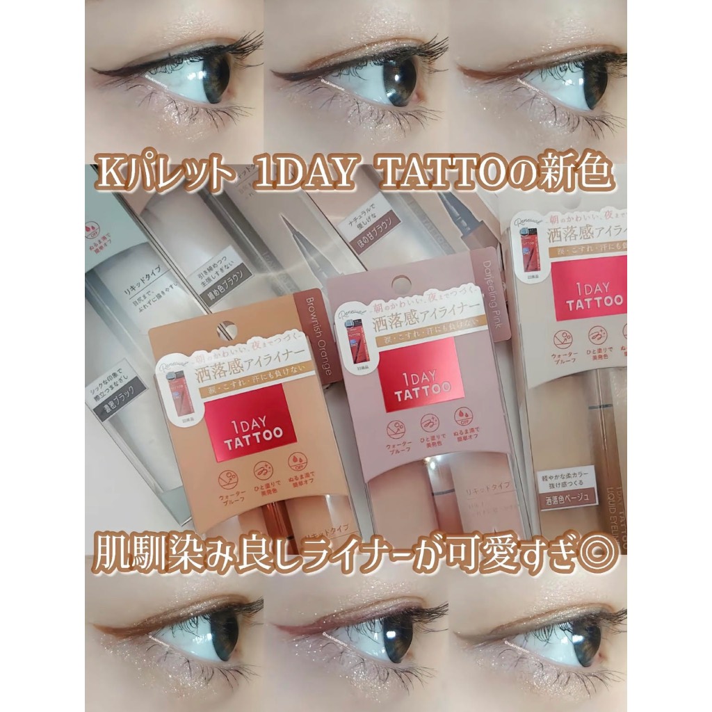 ♕泉沢♕ 日本 K-Palette 1DAY Tattoo 限量色上市！ 完美持久防水眼線液 全新上市 共6色 | 蝦皮購物