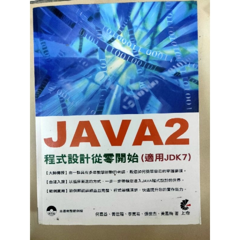 JAVA2 程式設計從零開始（適用JDK7) | 蝦皮購物