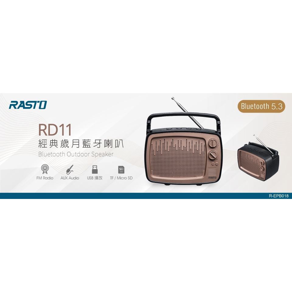 RASTO RD11 經典歲月藍牙喇叭 藍芽喇叭 喇叭 | 蝦皮購物