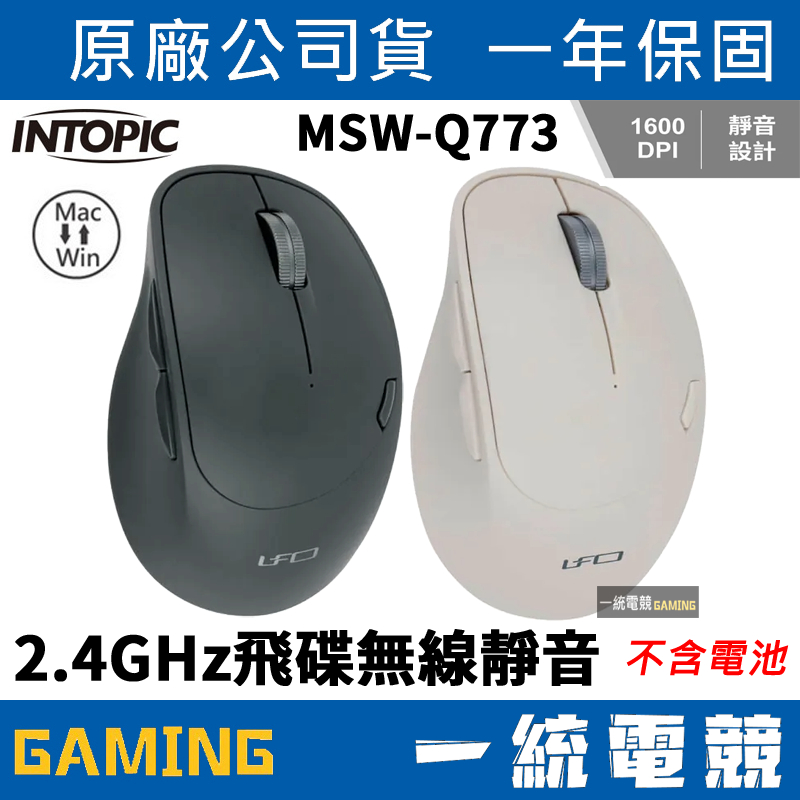 【一統電競】INTOPIC 廣鼎 2.4GHz飛碟無線靜音滑鼠 三段DPI MSW-Q773 XMA | 蝦皮購物