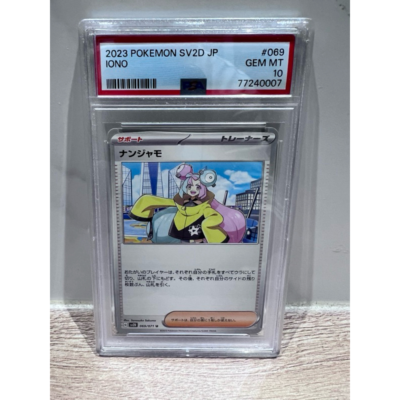PTCG 寶可夢 日文版 U 奇樹 SV2D 069/071 支援者 PSA10 | 蝦皮購物