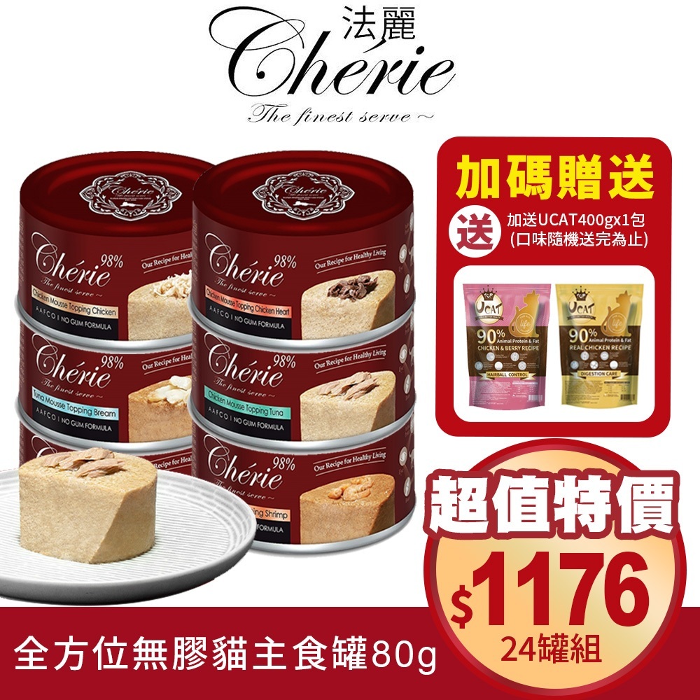 【24罐組】Cherie法麗 全方位無膠主食罐 80g 貓罐頭 貓主食罐 全方位 法麗主食罐 『Q老闆寵物』 | 蝦皮購物