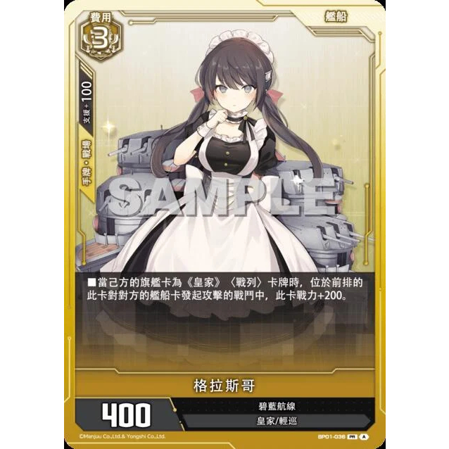 【海線TCG】ALCG 碧藍戰卡 碧藍航線 格拉斯哥 PR BP01-036 閃卡 | 蝦皮購物