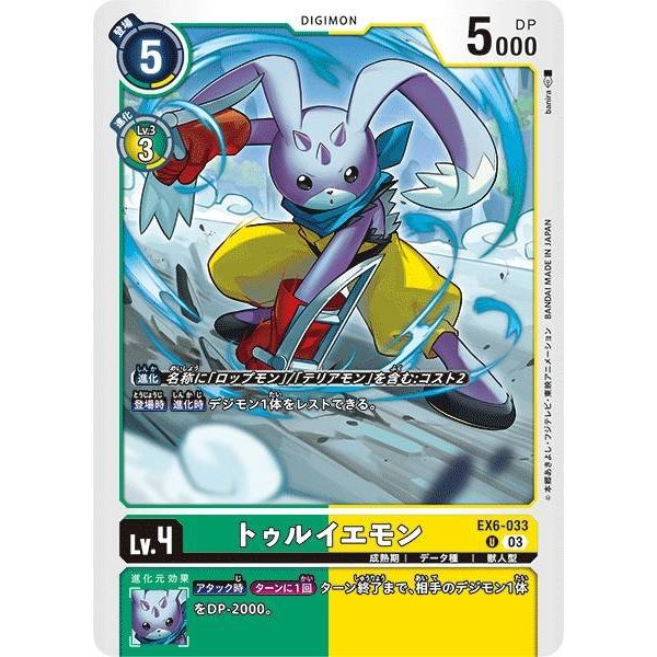 【酸民】DTCG 數碼寶貝EX6-033 (U) 武兔獸 | 蝦皮購物