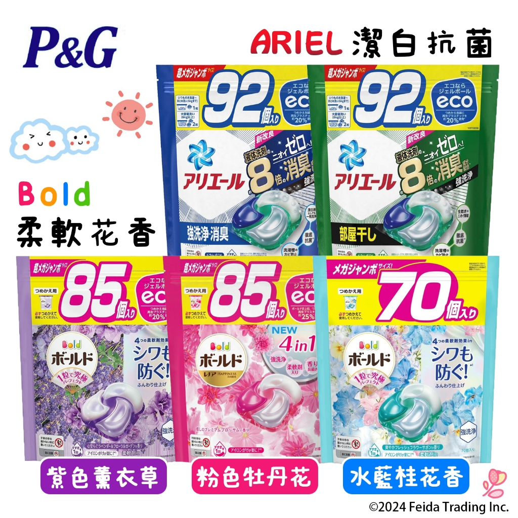 【莓果購購】日本 寶僑 P&G ARIEL BOLD 大容量 4D洗衣膠球 洗衣球 四合一 淨白 洗衣 | 蝦皮購物