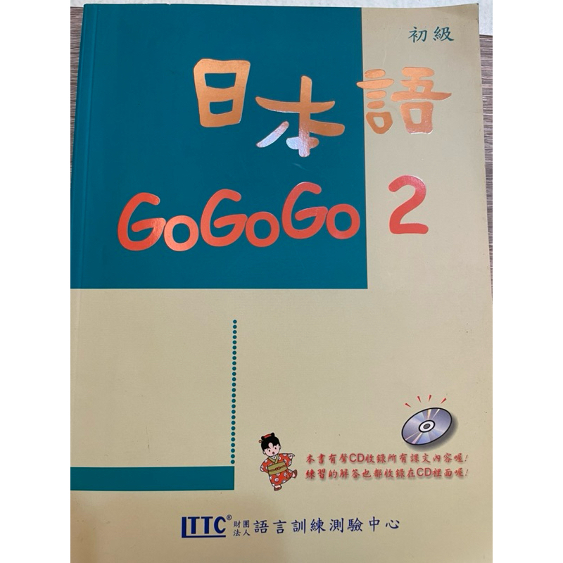 日本語GOGOGO 2 | 蝦皮購物