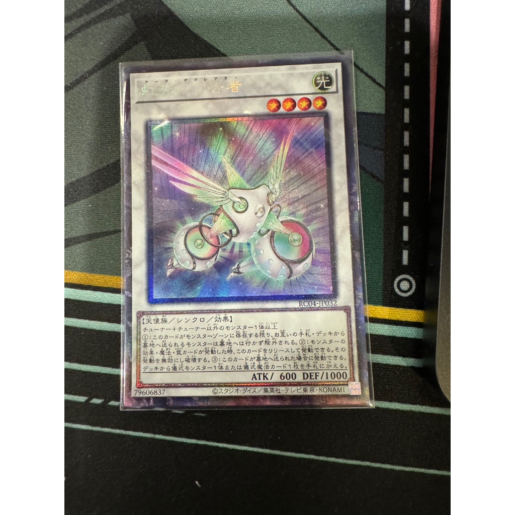 夏洛特卡舖 遊戲王 美品 RC04-JP032 虹光之宣告者 (雕鑽) | 蝦皮購物