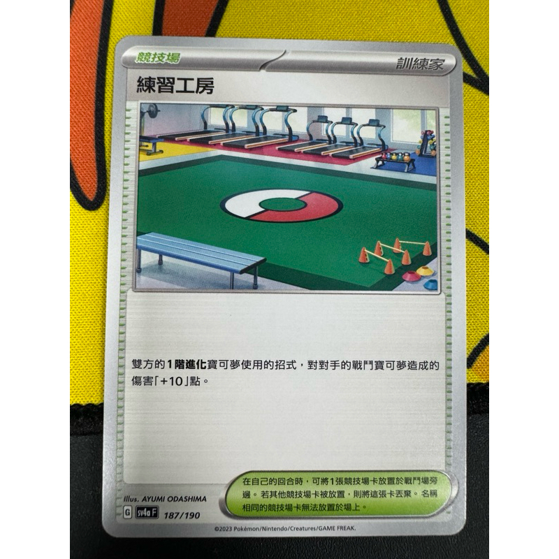 寶可夢PTCG 中文版 閃色寶藏 sv4a 練習工房187/190 | 蝦皮購物