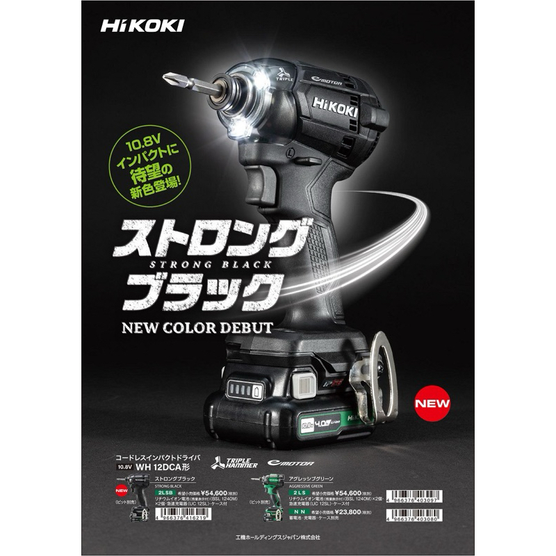 《五金勘吉》HIKOKI WH18DC WH36DC WH12DCA 輕巧機皇 超強扭力起子機 衝擊起子機 | 蝦皮購物