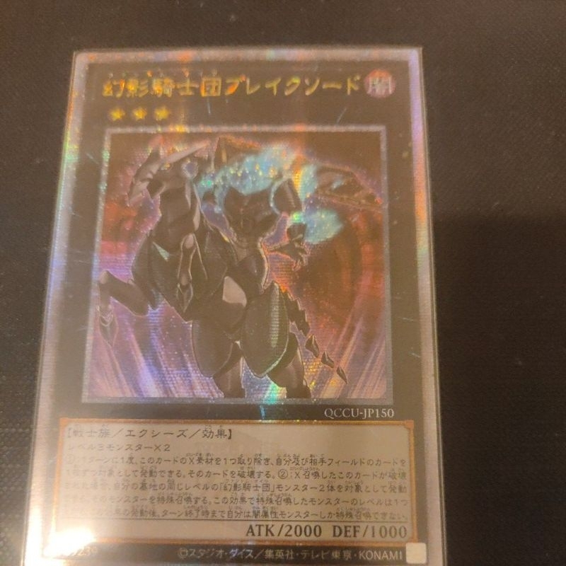 遊戲王 QCCU-jp150 幻影騎士團斷碎劍 韓紙(金鑽) | 蝦皮購物