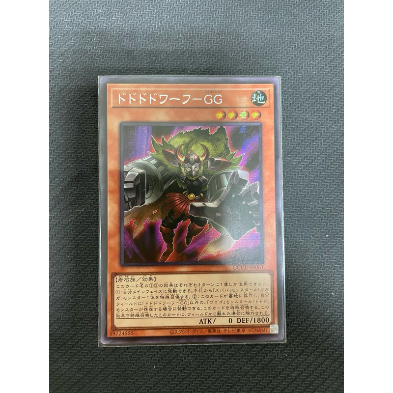 「Akira」遊戲王 QCCU-JP061 怒怒怒矮人-隆隆隆手套 (半鑽) | 蝦皮購物