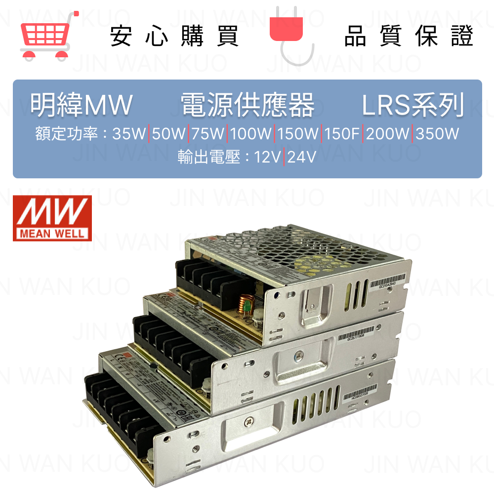 (庫存出清) 明緯MW 電源供應器 LRS系列 12V/24V 35W~350W | 蝦皮購物