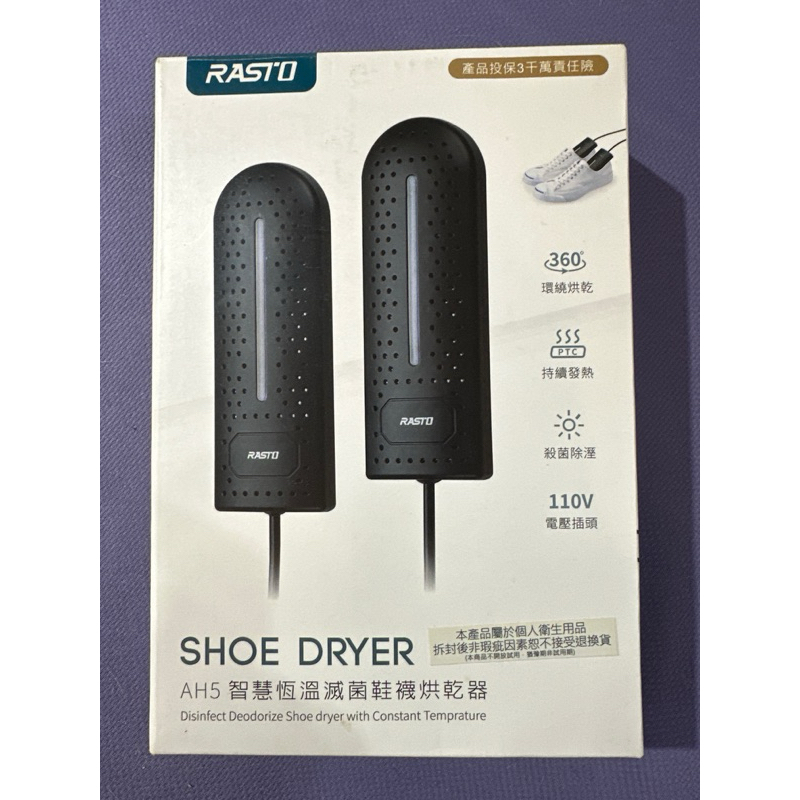 【RASTO】 AH5 智慧恆溫滅菌鞋襪烘乾器 | 蝦皮購物
