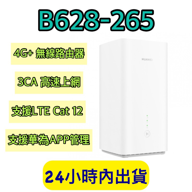 華為 B628-265 | 蝦皮購物