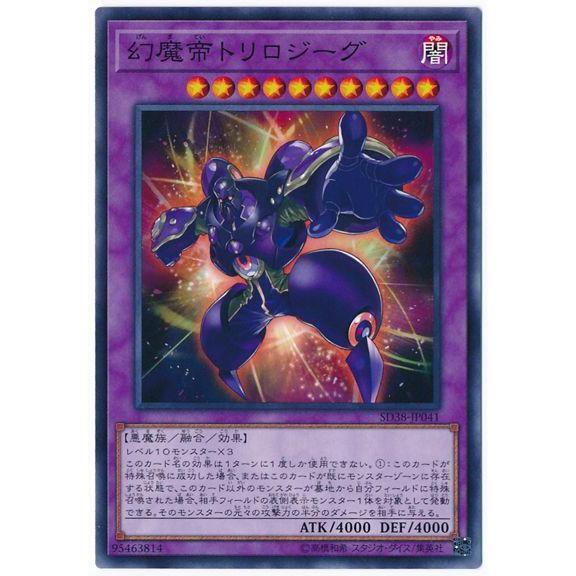 [Rud's TOY]全新現貨 遊戲王 SD38-JP041 幻魔帝 三連合體吉克 普卡 三幻魔 套牌 | 蝦皮購物