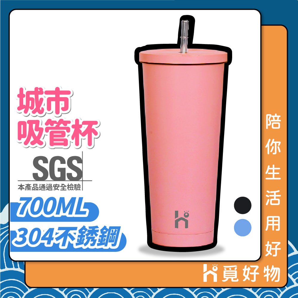 不鏽鋼吸管杯 304【SGS認證】不鏽鋼隨行杯 吸管杯 保溫杯 保冰杯 飲料杯【Ho覓好物】冰壩杯 隨行杯 HM046 | 蝦皮購物