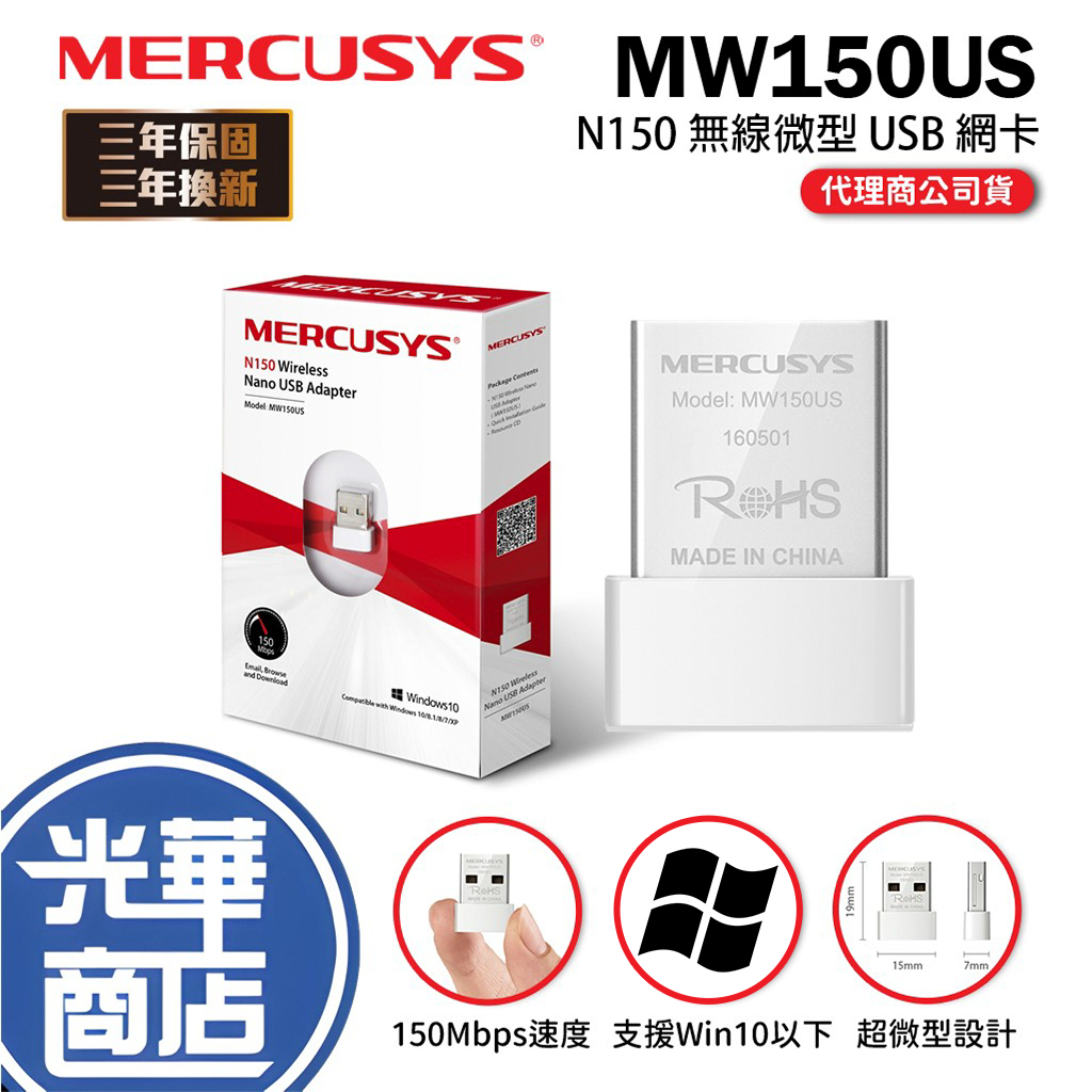 Mercusys 水星網路 MW150US 150Mbps wifi網路 USB無線網卡 筆電超迷你款 光華商場 | 蝦皮購物