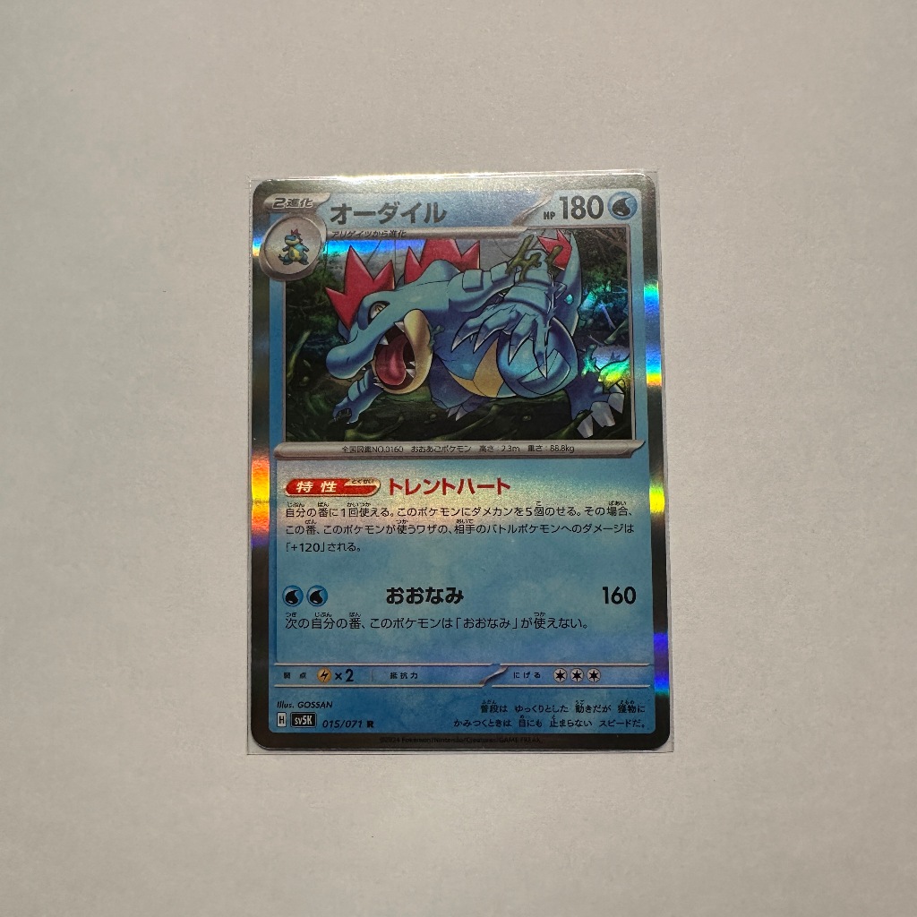 【BD Shop】寶可夢 日文版 PTCG SV5K 015/071 R 大力鱷 R オーダイル | 蝦皮購物