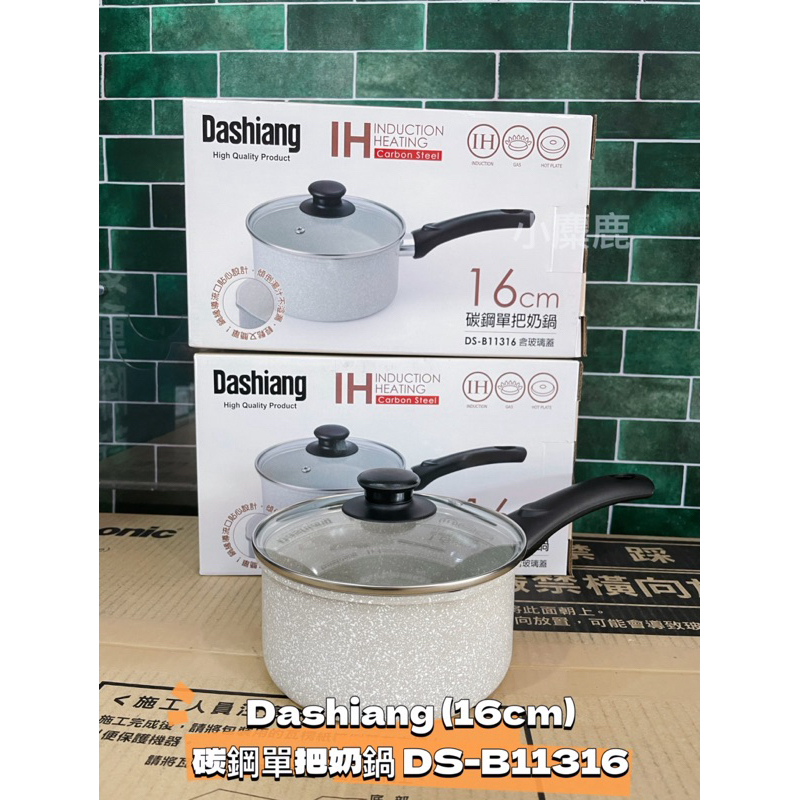 【小麋鹿】Dashiang 碳鋼16公分單柄牛奶鍋湯鍋 DS-B11316 | 蝦皮購物