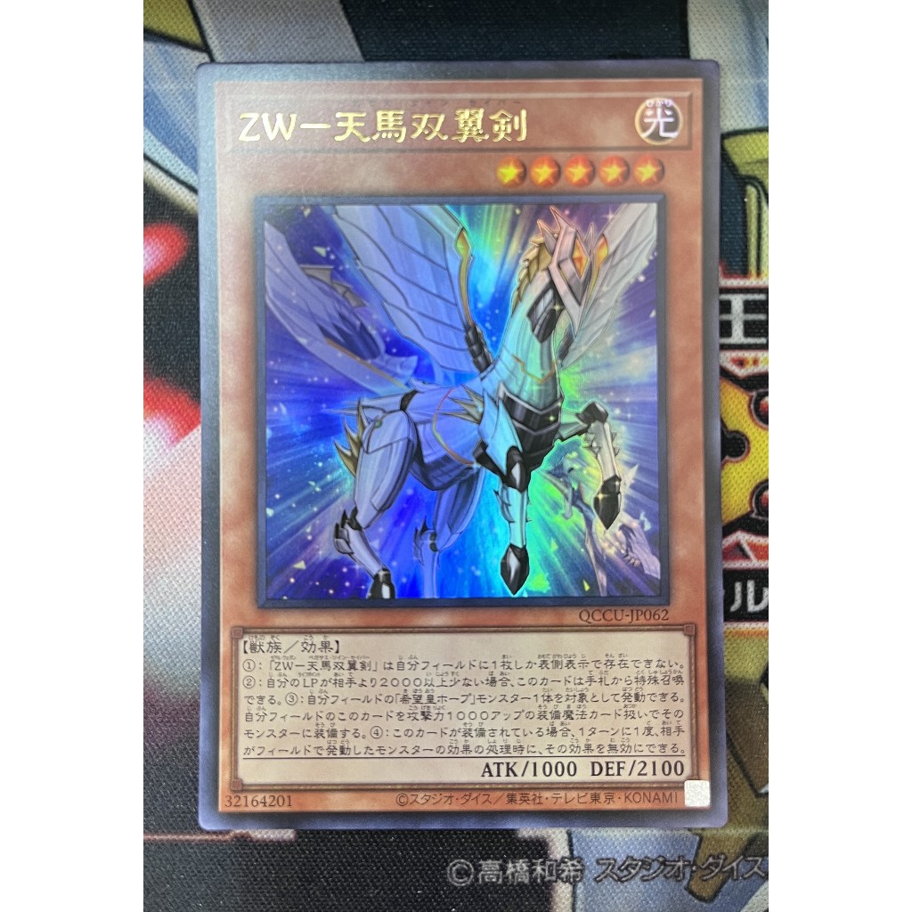 QCCU-JP062 ZW 天馬雙翼劍 (金亮) | 蝦皮購物