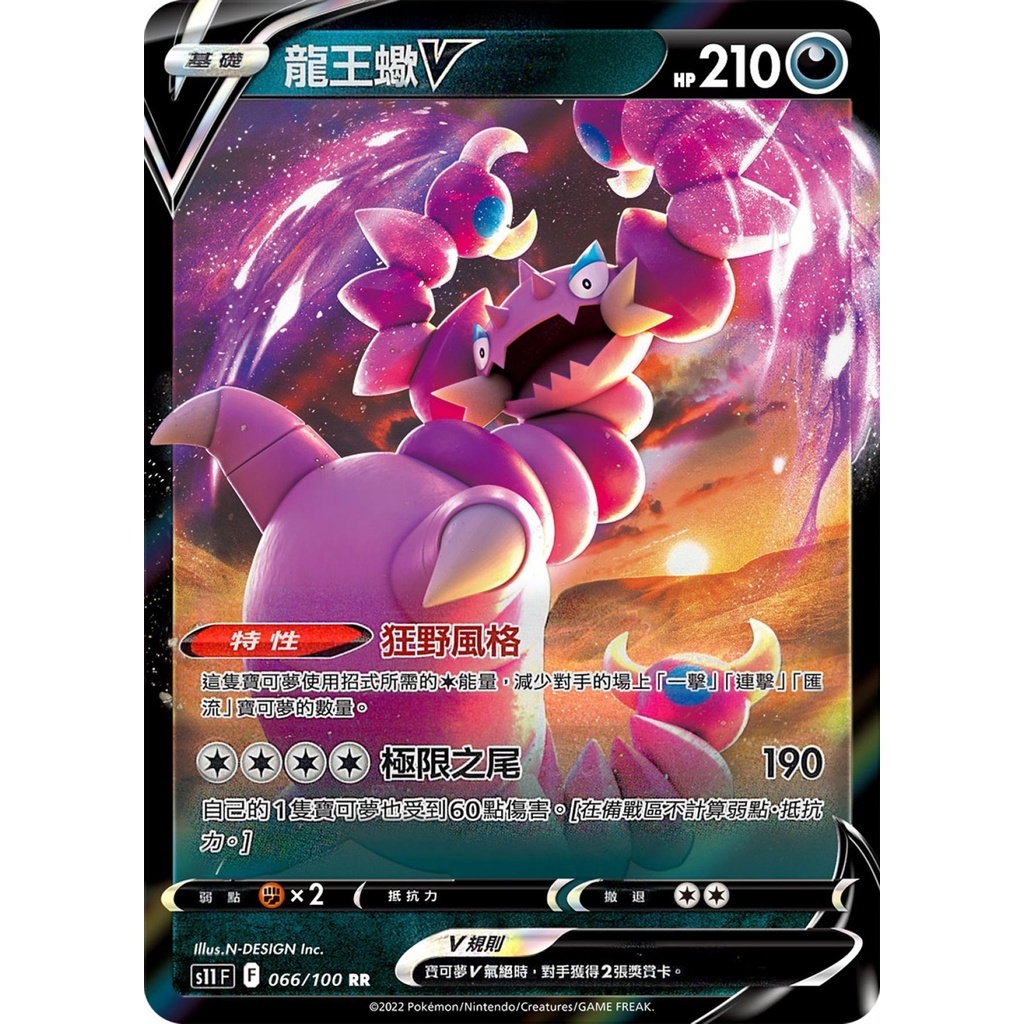 寶可夢 PTCG 中文版 龍王蠍V S11 S12a 版本隨機 085/172 RR | 蝦皮購物
