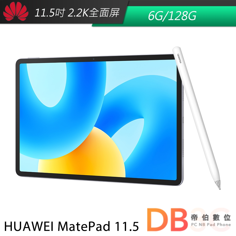 HUAWEI 華為 MatePad 11.5 (6G/128G/WiFi) 平板電腦 手寫筆套裝組 送螢幕保貼+原廠好禮 | 蝦皮購物