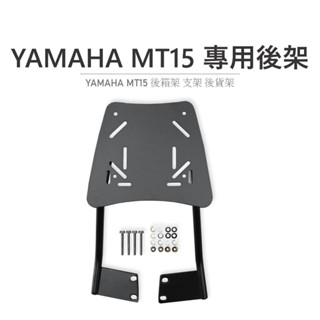 途者 TUZHE 現貨供應 YAMAHA MT15 專用後架 車架 後架 後貨架 後箱支架 後架 箱架 後箱架 | 蝦皮購物
