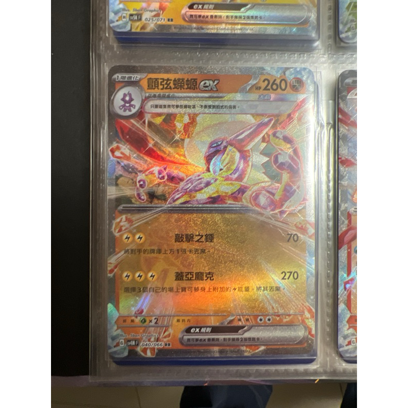 寶可夢 PTCG 顫弦蠑螈ex 040/066 RR | 蝦皮購物