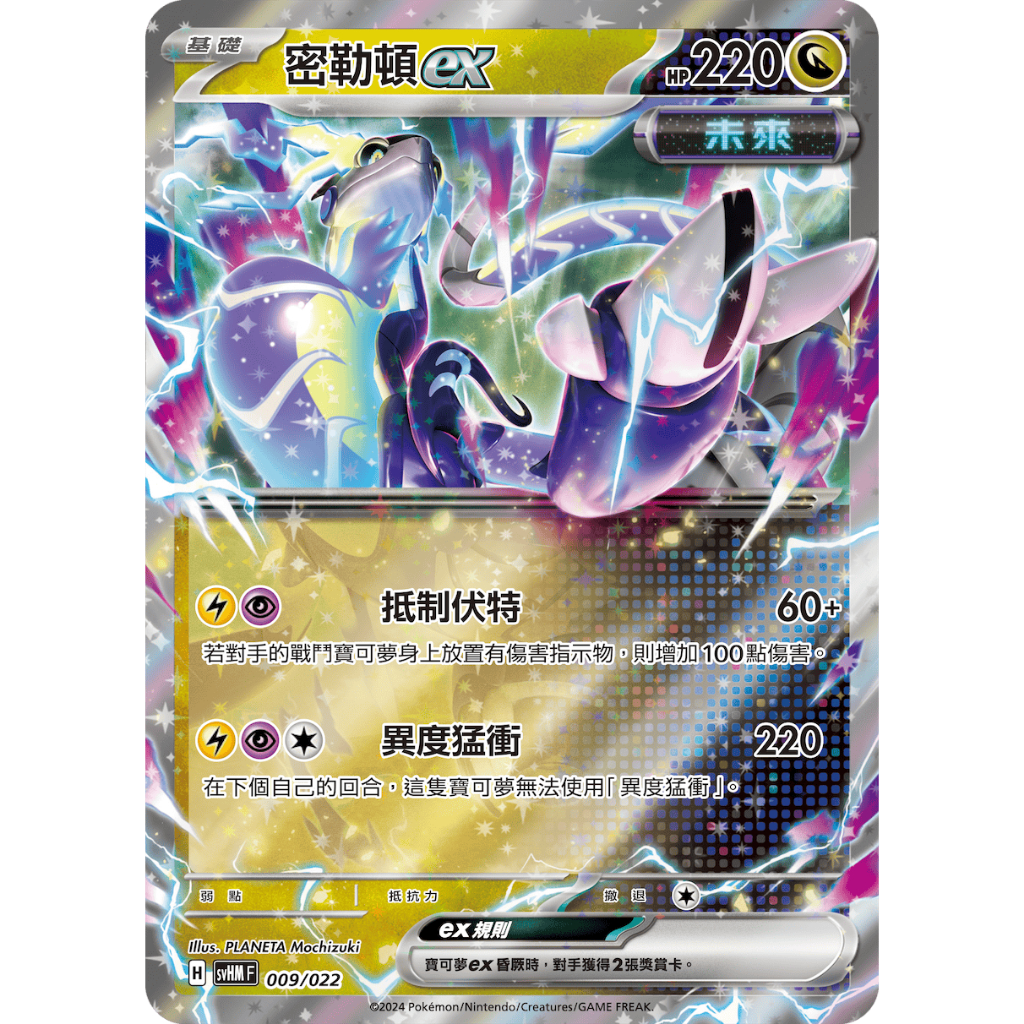 [ALG 卡牌專門] 寶可夢 PTCG 中文版 密勒頓ex SVHM 009/022 RR 閃卡 預組限定 | 蝦皮購物