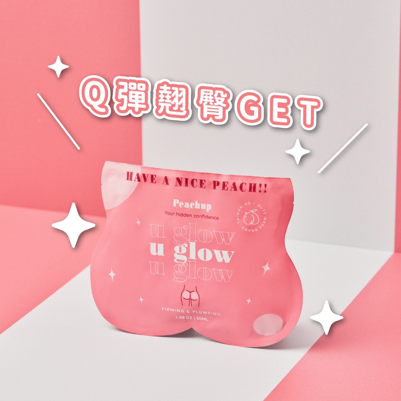 Peachup | u glow 藍銅胜肽瞬效緊緻翹臀膜 鬆弛細紋屁屁必備 | 蝦皮購物