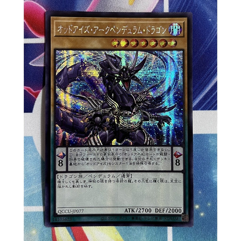 QCCU-JP077 異色眼霸弧擺動龍 (半鑽) | 蝦皮購物