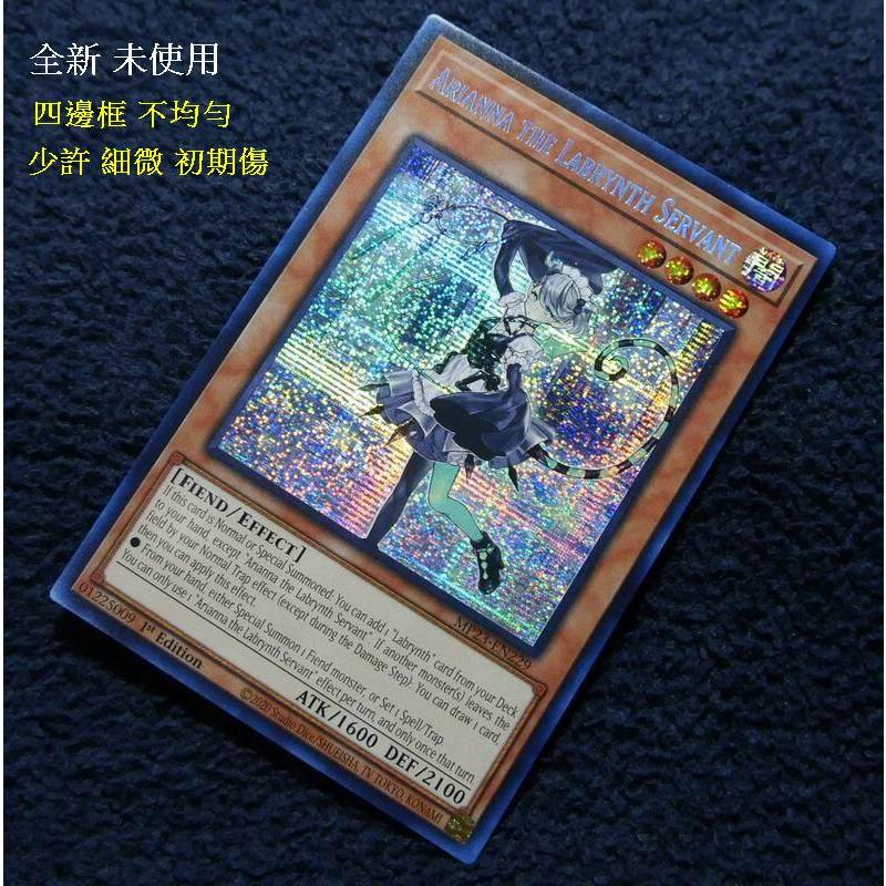 正版遊戲王 MP23-EN229 美英1刷 半鑽 白銀之城的女僕 阿莉安娜X1(NM近美品)=DBTM-JP017 | 蝦皮購物