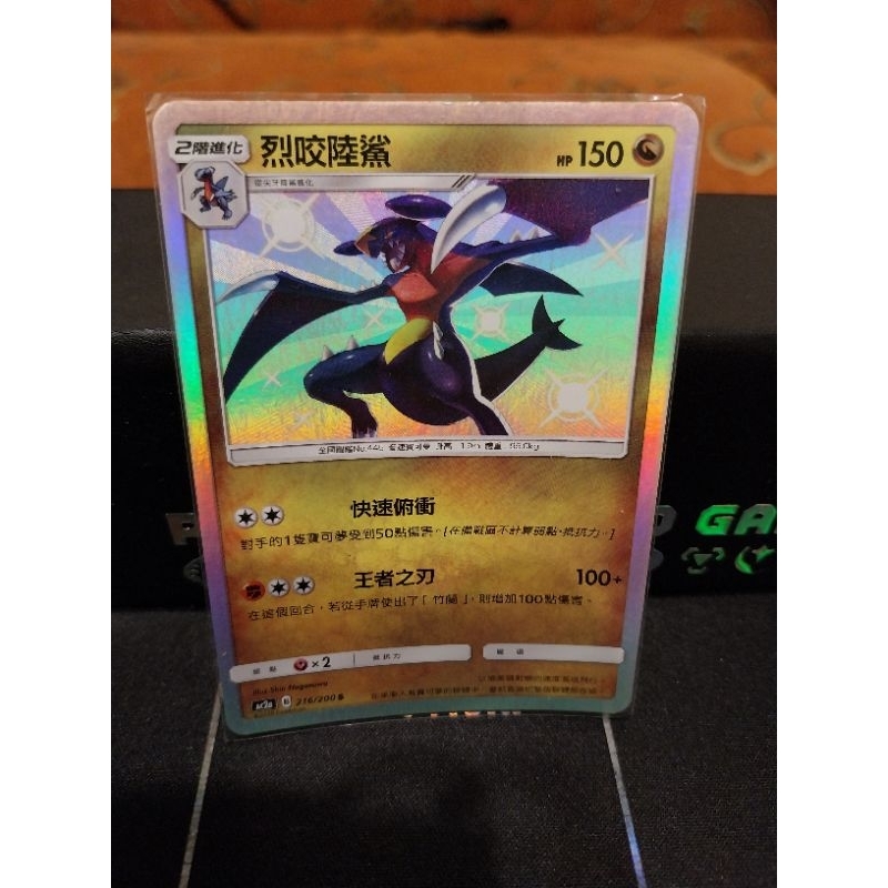 寶可夢 PTCG 中文版 美夢成真組合篇 AC2a S 216/200 烈咬陸鯊 色違 | 蝦皮購物