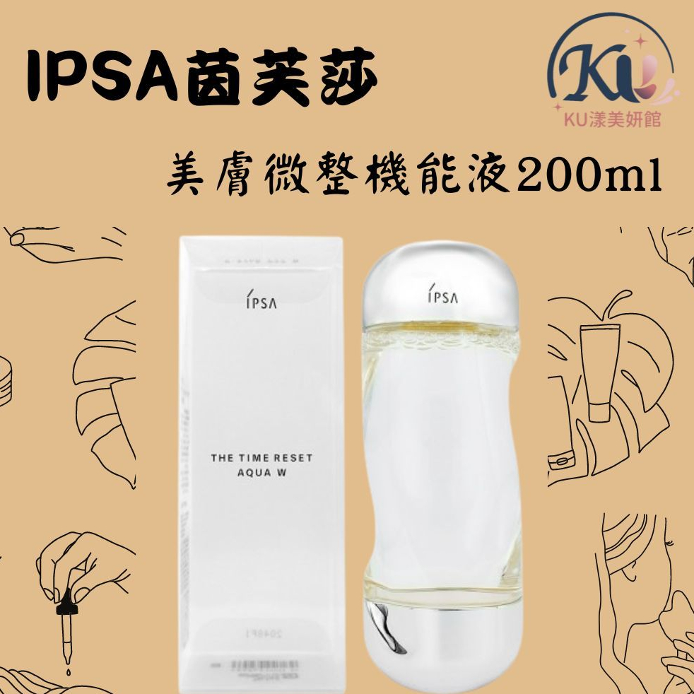 【KU漾美妍館】免運 IPSA茵芙莎 (200ml)流金水 美膚微整機能液 ipsa化妝水 | 蝦皮購物