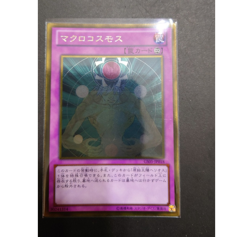 [ PM本舖 ] 日版 遊戲王 GS05-JP018 宏觀宇宙 黃金 | 蝦皮購物