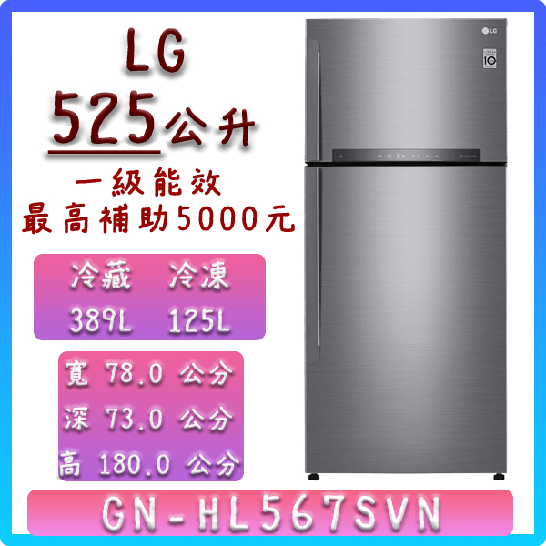 【lg】525公升 Gn Hl567svn 樂金 Lg冰箱 變頻 智慧 雙門 全新 含基本安裝定位 蝦皮購物