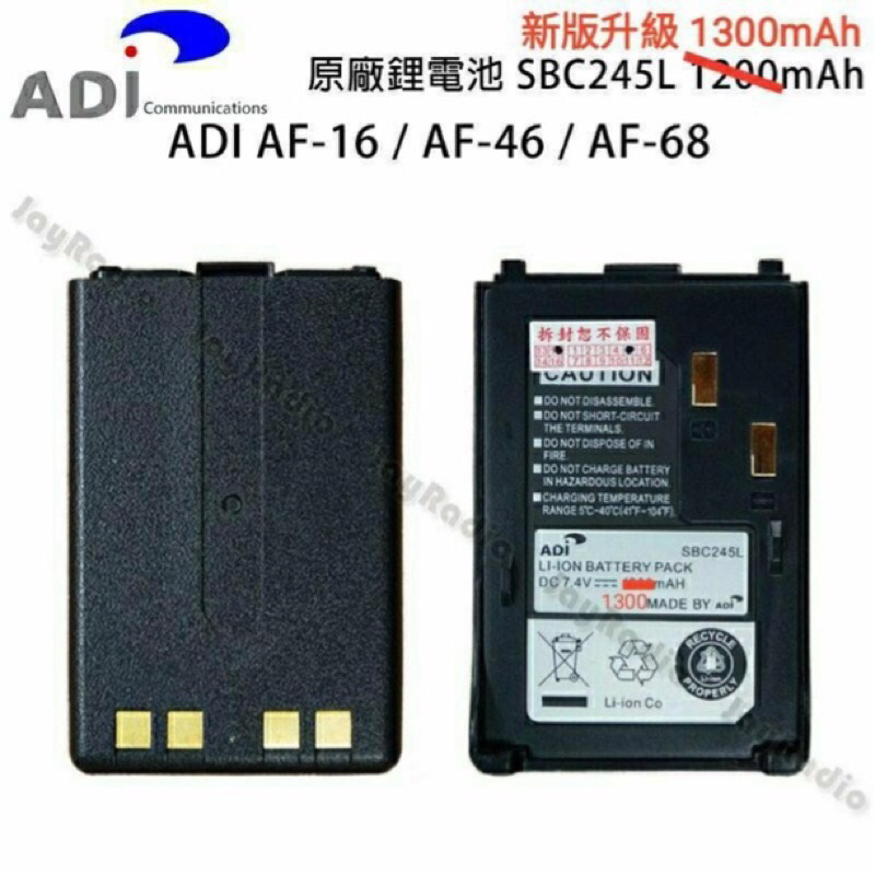 ADI AF-16 AF-46 AF-68 原廠配件 電池 SBC245L 1300mAh AF46 AF68 開收據 | 蝦皮購物