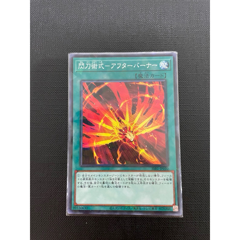 「Akira」遊戲王 SSB1-JP010 閃刀術式-後燃噴焰 普鑽 | 蝦皮購物