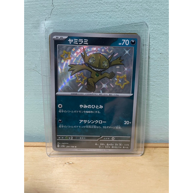寶可夢PTCG 日文版異色《勾魂眼》sv4a 291/190 S | 蝦皮購物