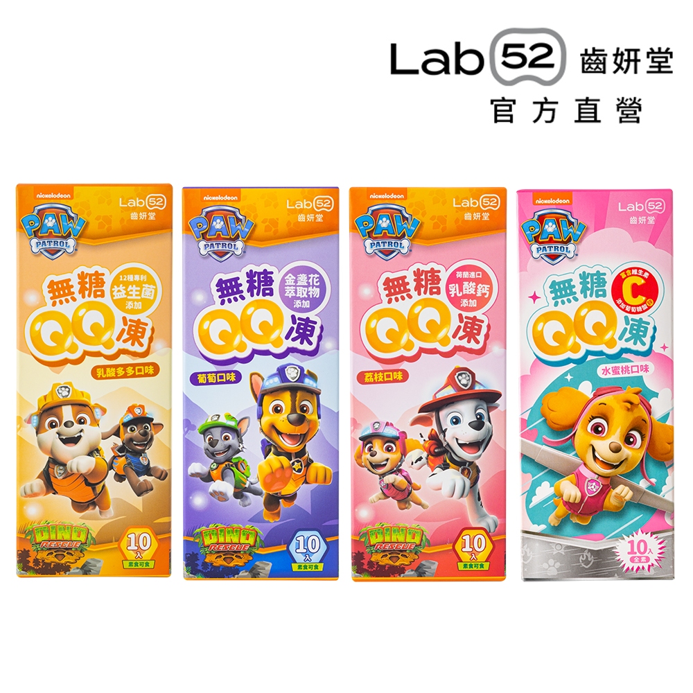 【Lab52齒妍堂】無糖QQ凍 10入/盒｜哄兒機能零食 金盞花萃取 含葉黃素 益生菌 木醣醇 汪汪隊 | 蝦皮購物