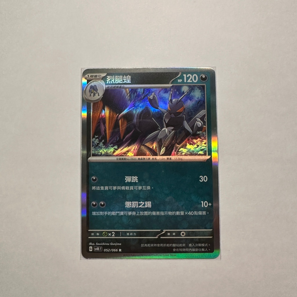 【BD Shop】寶可夢 PTCG SV4K 052/066 烈腿蝗 閃卡 | 蝦皮購物