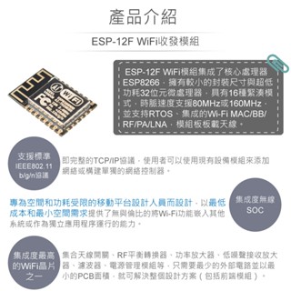 【堃喬】ESP-12F ESP8266MOD WiFi收發模組 Arduino、micro:bit、樹莓派 開發 | 蝦皮購物